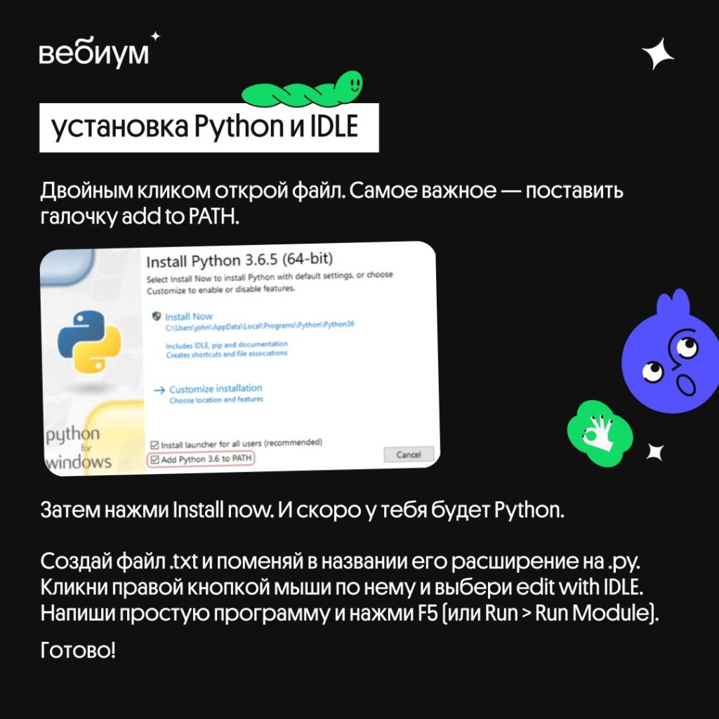 Как установить Python - Без Сменки