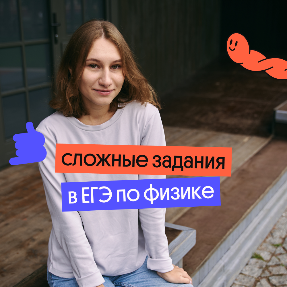Самые сложные задания ЕГЭ по физике 2024: как их решать? Разбираем самые сложные варианты на отлично