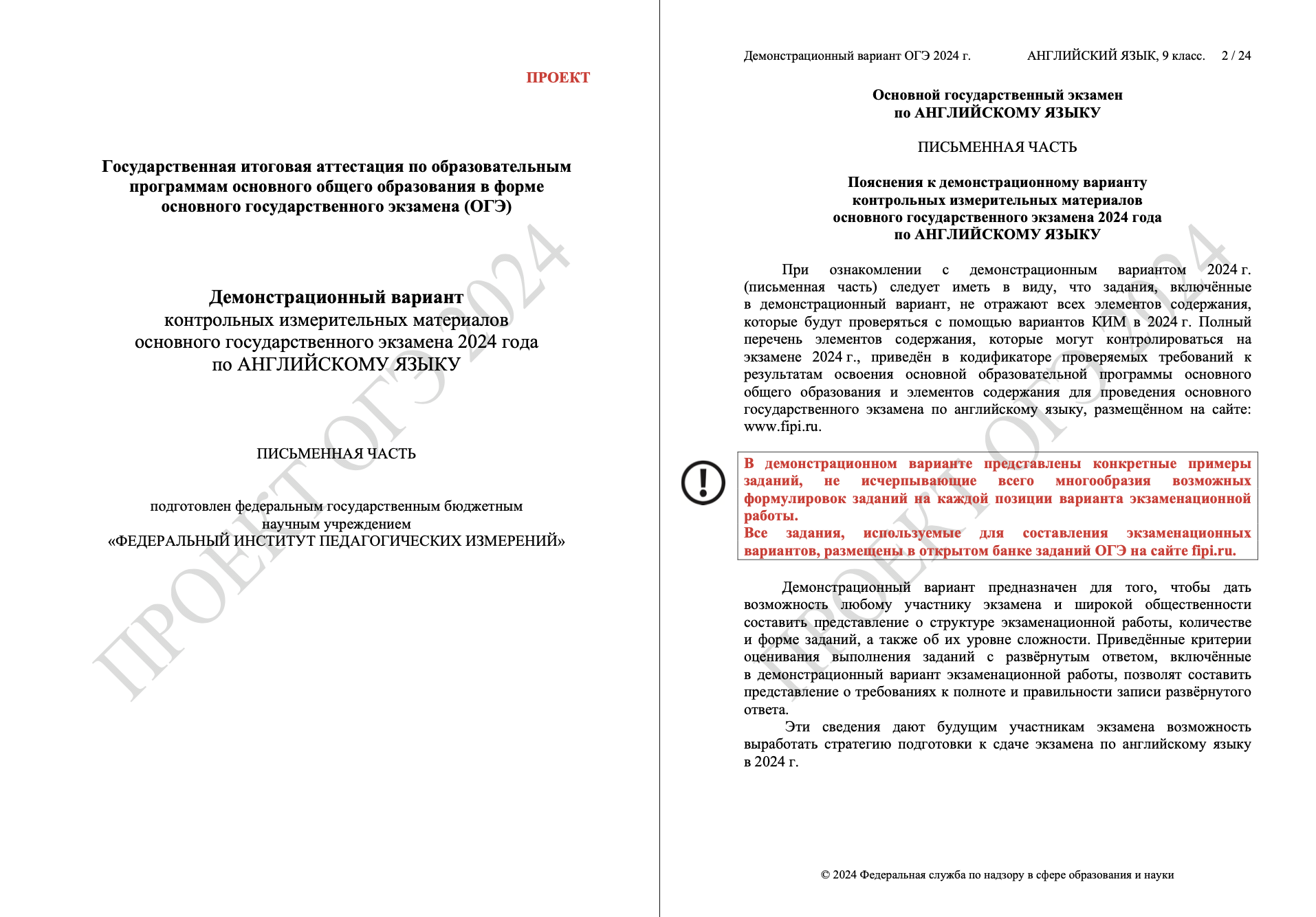 Разбор демоверсии ОГЭ 2024 по английскому языку ФИПИ: варианты заданий ...