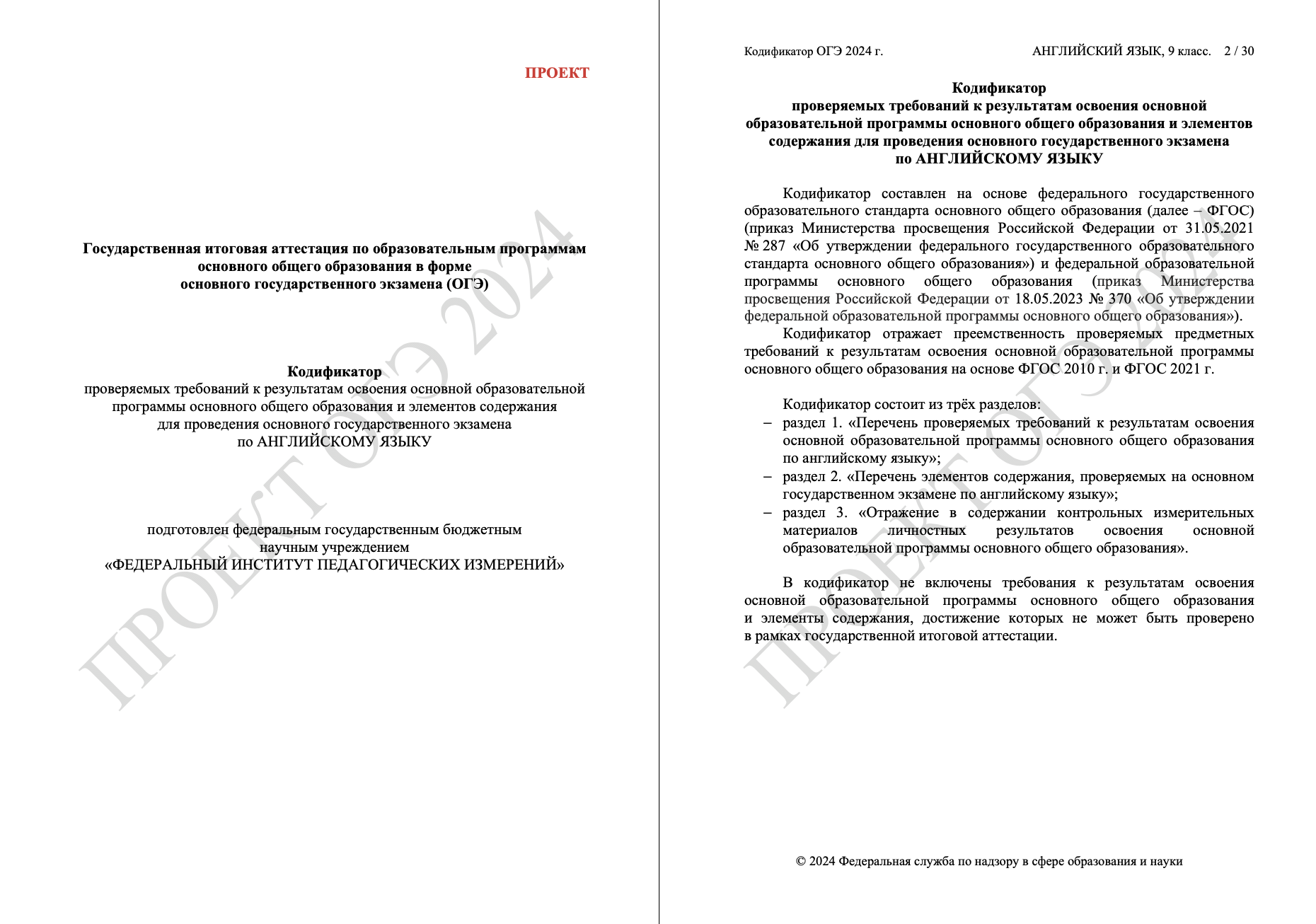 Разбор демоверсии ОГЭ 2024 по английскому языку ФИПИ: варианты заданий ...