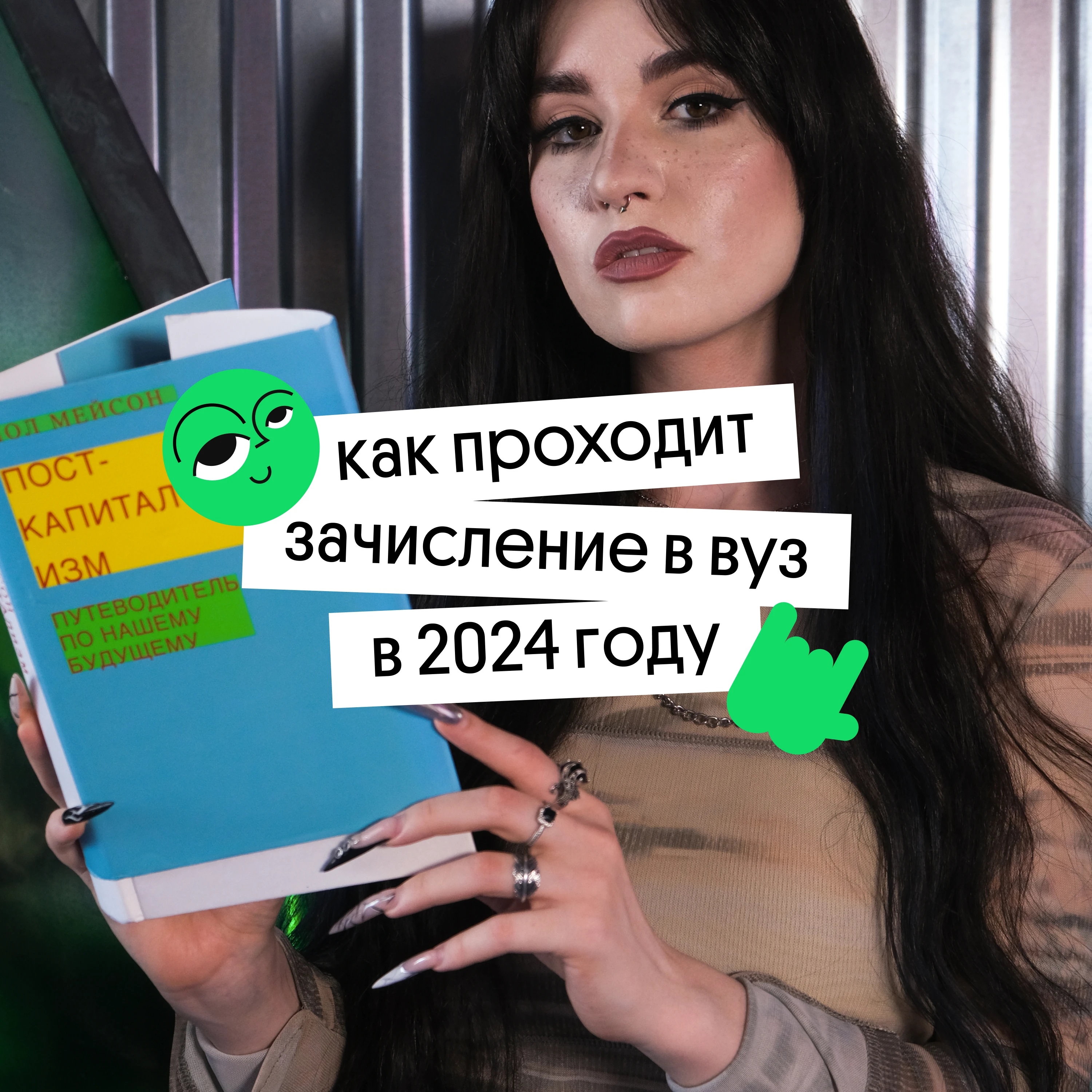 Как проходит зачисление в вуз в 2024 году - Без Сменки