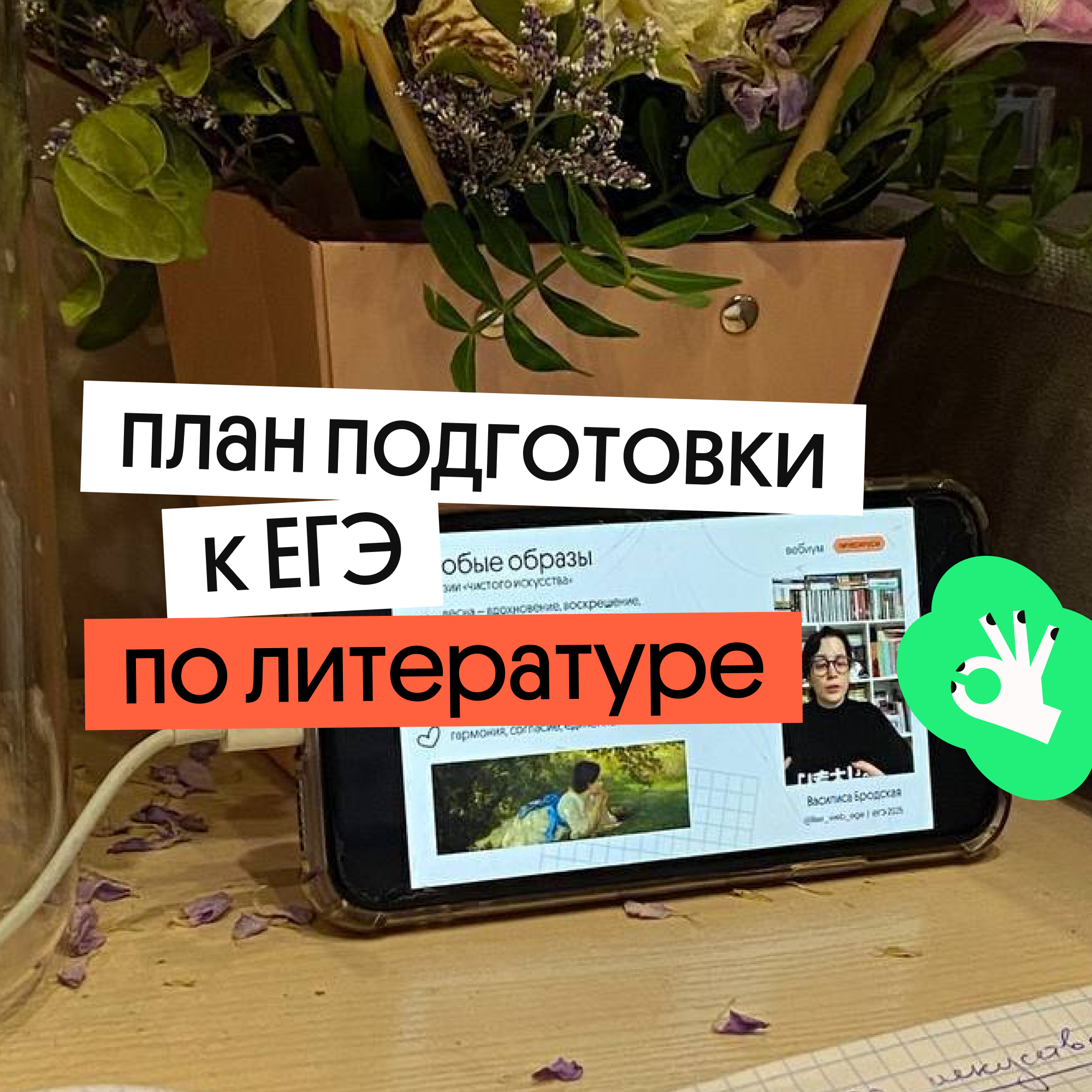 Как подготовиться к ЕГЭ 2025 по литературе: пошаговый план - Без Сменки