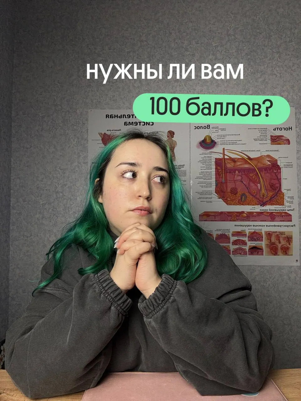 Нужны ли вам 100 баллов на ЕГЭ по биологии - Без Сменки