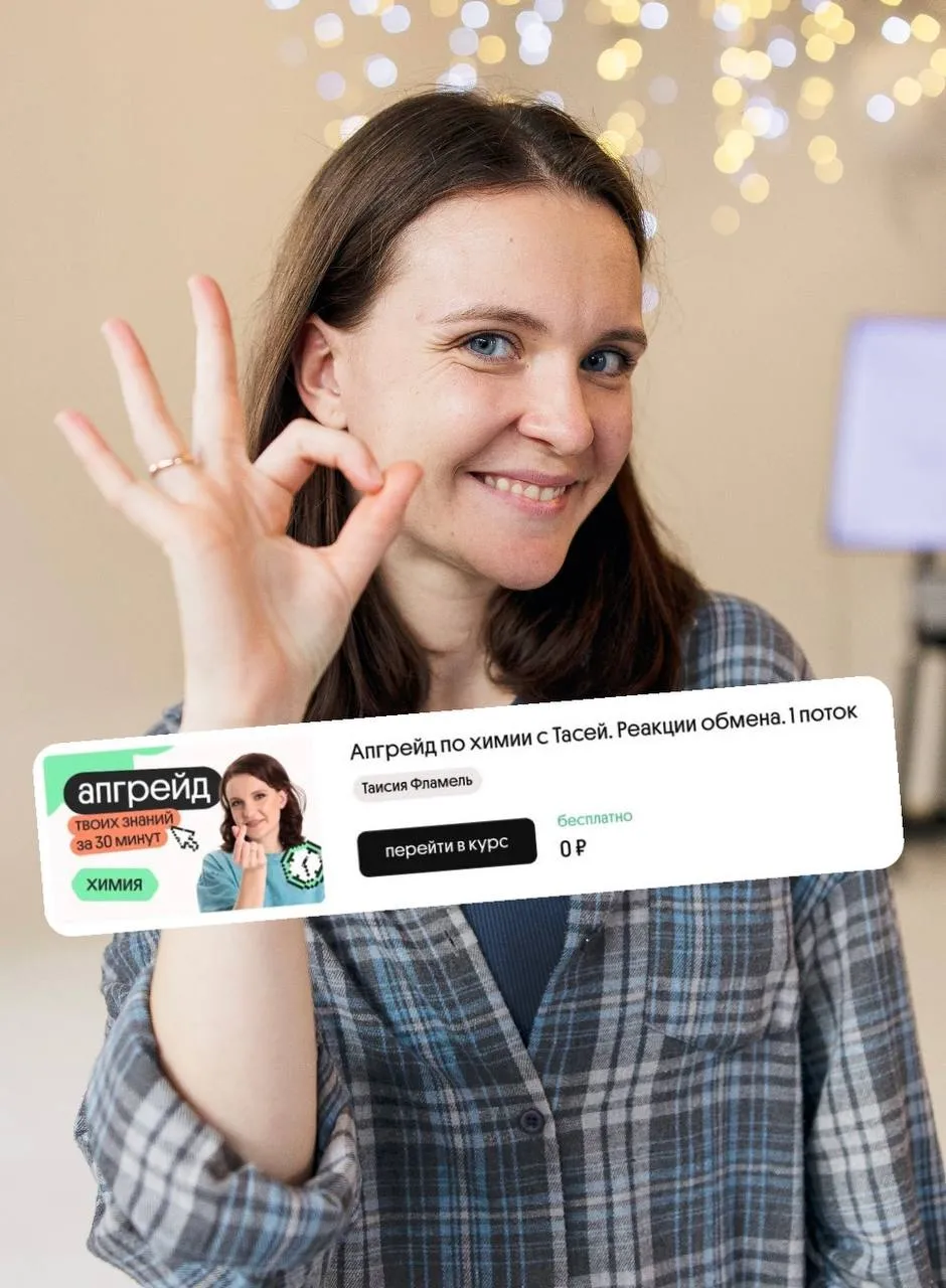 Бесплатный курс для подготовки к ЕГЭ 2026 по химии - Без Сменки